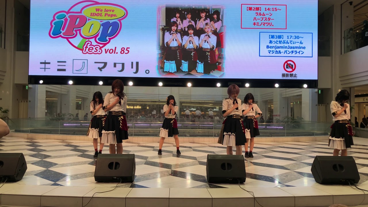 キミノマワリ。 「ナヤメルオモイ」@iPop fes vol.85 池袋サンシャインシティ 噴水広場 2020年2月22日 - YouTube Music