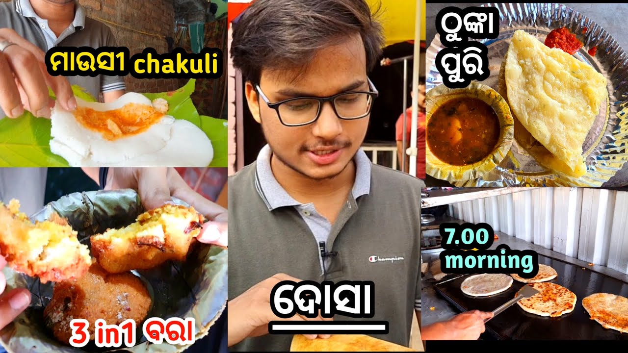 The wow Breakfast series cuttack | 3 in 1 BARA | cuttack food tour ...