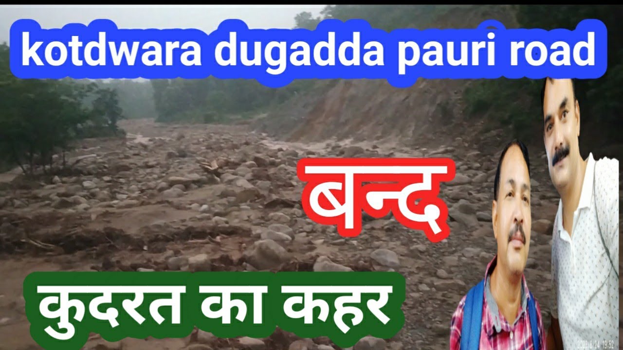 #kotdwara dugadda pauri road हुआ बन्द #24 August#garhwaldarshansanjeev ...