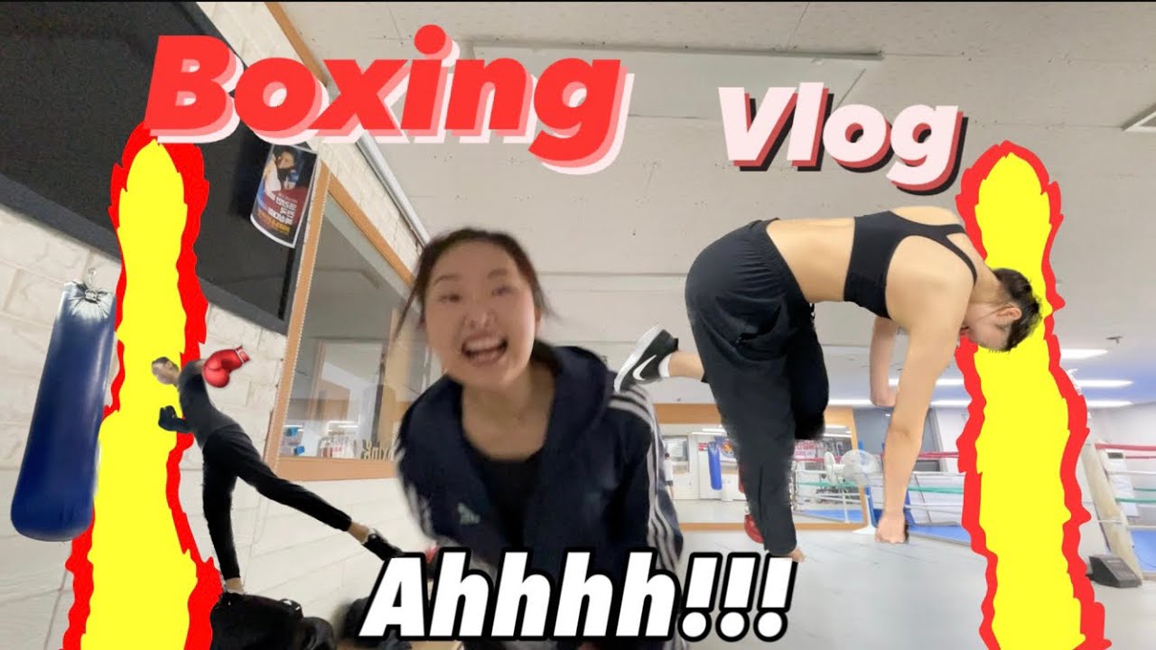 BOXING Vlog 복싱 브이로그 (운동 루틴. 여자 복싱) - YouTube