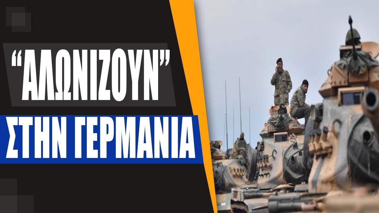 Τούρκοι πράκτορες: Επιθετικές δραστηριότητες ενώ ο Ερντογάν δεν ...