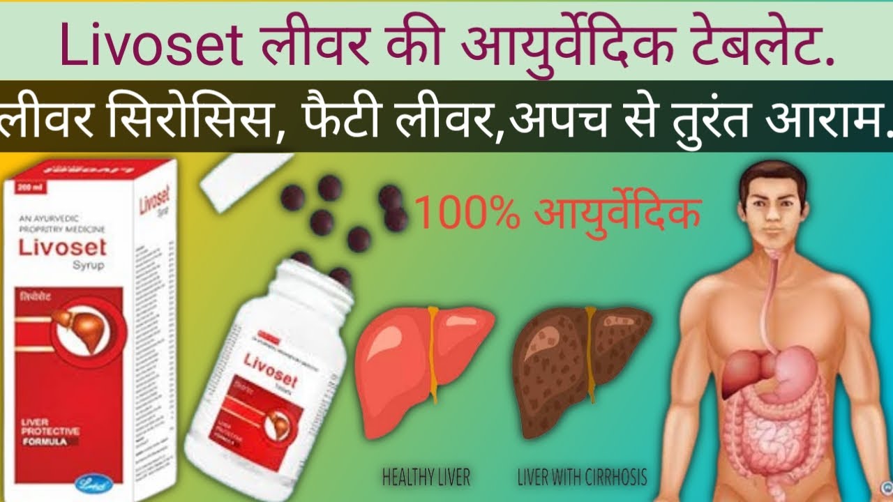 Livoset Tablet ke Fayde. Livoset Tablet Uses in Hindi. Liver ki ...