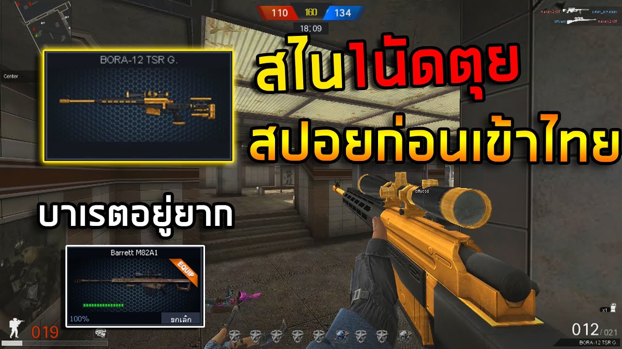 [PB] สไนใหม่แรง100 BORA-12 TSR - YouTube