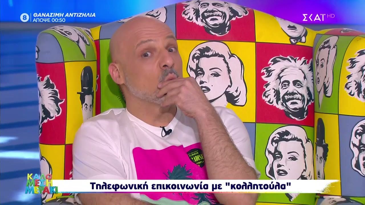Λύνουμε τα ερωτικά σας! | Καλό Μεσημεράκι | 10/06/2021 - YouTube