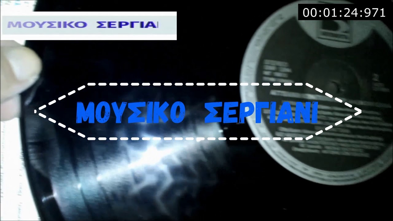 ΑΓΓΕΛΙΚΗ ΚΟΝΙΤΟΠΟΥΛΟΥ - Η ΛΙΟΜΑΖΩΧΤΡΑ - 33 RPM - YouTube