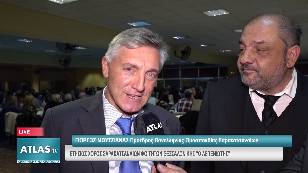 ΕΤΗΣΙΟΣ ΧΟΡΟΣ ΣΑΡΑΚΑΤΣΑΝΑΙΩΝ ΦΟΙΤΗΤΩΝ ΘΕΣΣΑΛΟΝΙΚΗΣ ''Ο ΛΕΠΕΝΙΩΤΗΣ ...