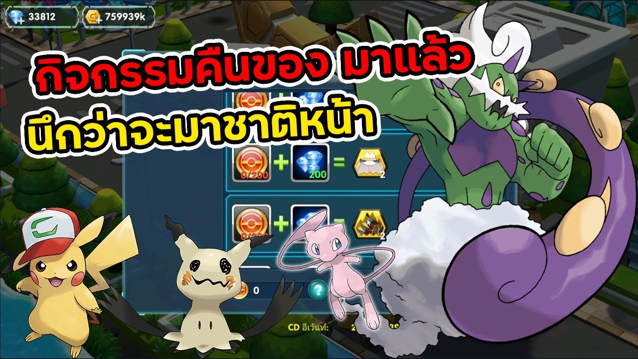 กิจกรรมคืนของ มาแล้ว!! นึกว่าจะมาชาติหน้า ใครรออะไร จัดเลย | PoKe SaGa ...