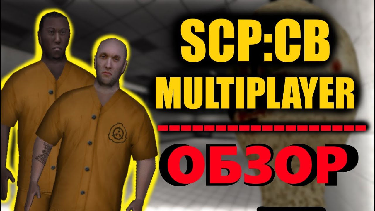 SCP:CB MULTIPLAYER | краткий обзор и геймплей - YouTube