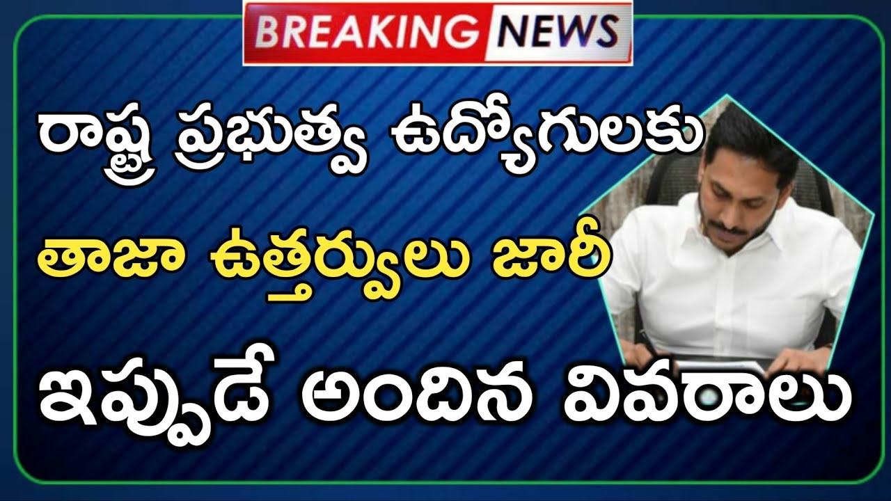 2024 సెలవులపై ఇప్పుడే ఉత్తర్వులు జారీ చేసిన ఏపీ రాష్ట్ర ప్రభుత్వం! AP ...