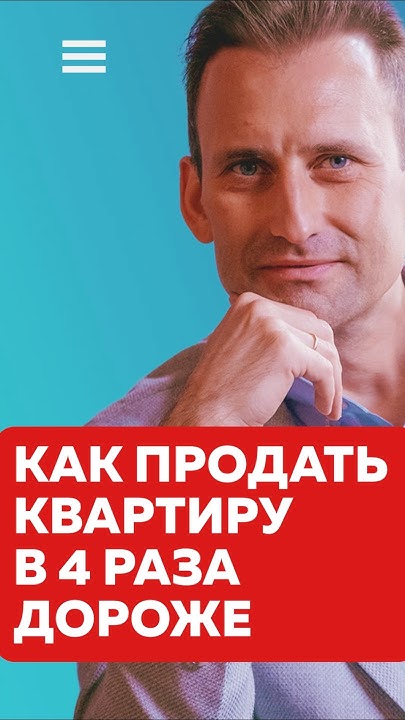 Секрет успешных торгов как продать квартиру в 4 раза дороже Youtube