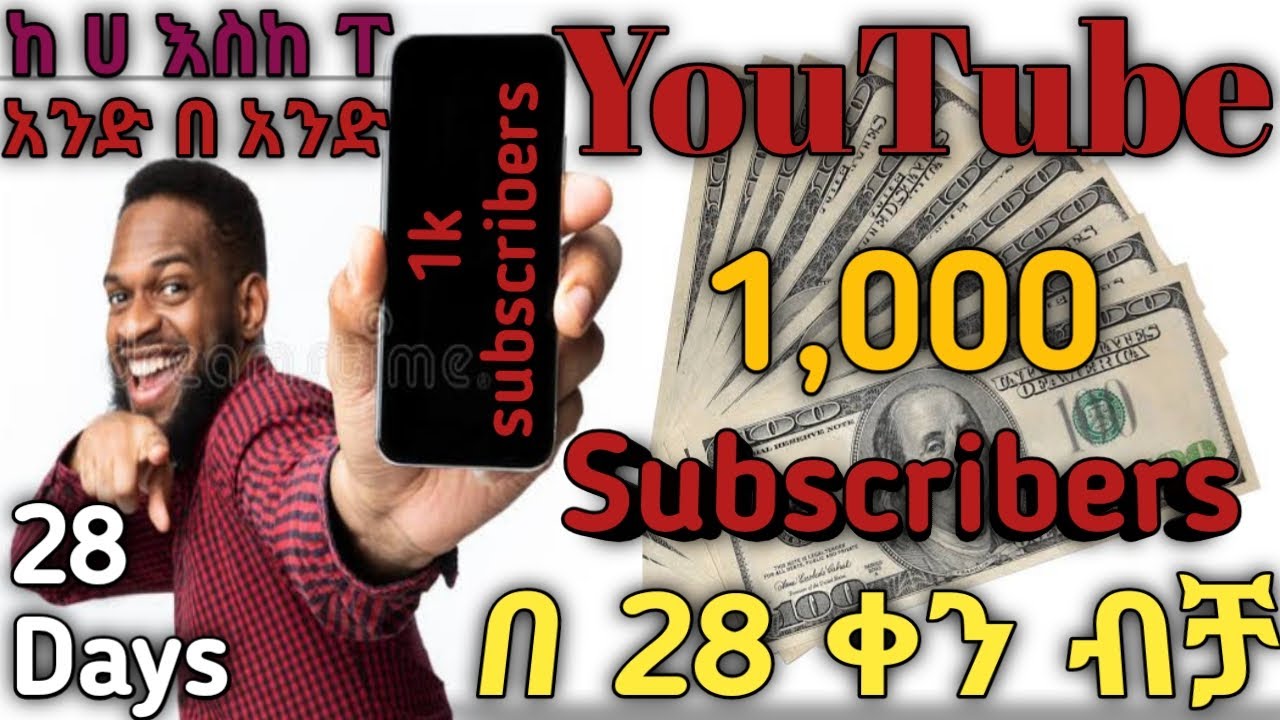 DO THIS to DOUBLE YOUR #subscribers by 28 days || ለዩቲዩበሮች በ28 ቀን ብቻ 1ሺ ...