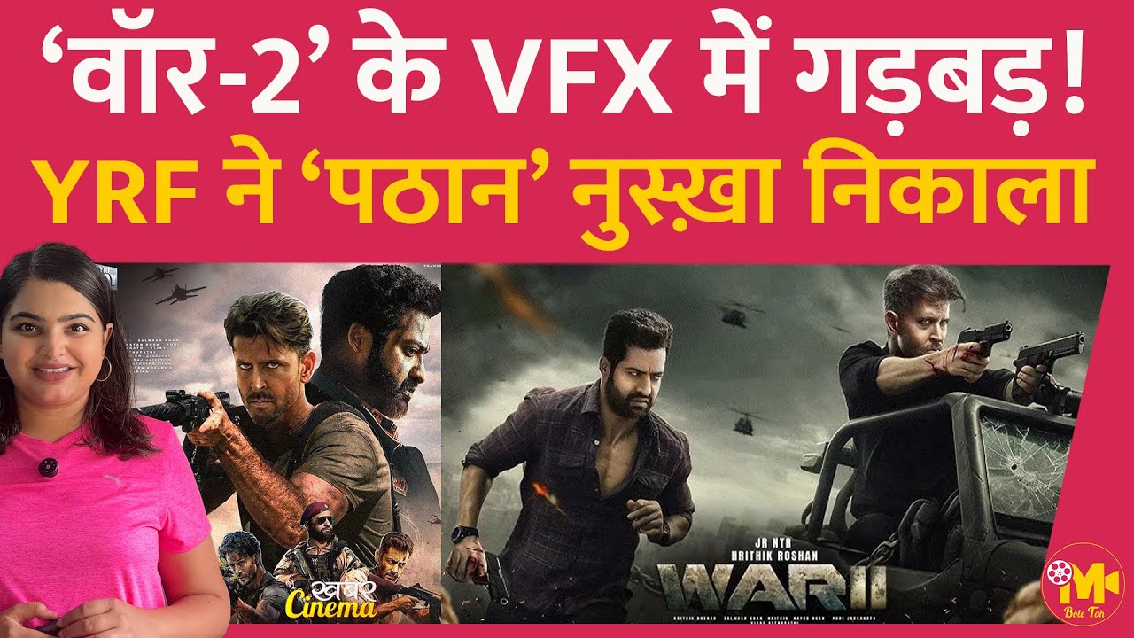 War-2 के VFX के साथ YRF वही करने जा रही है, जो कभी Pathaan के साथ किया ...