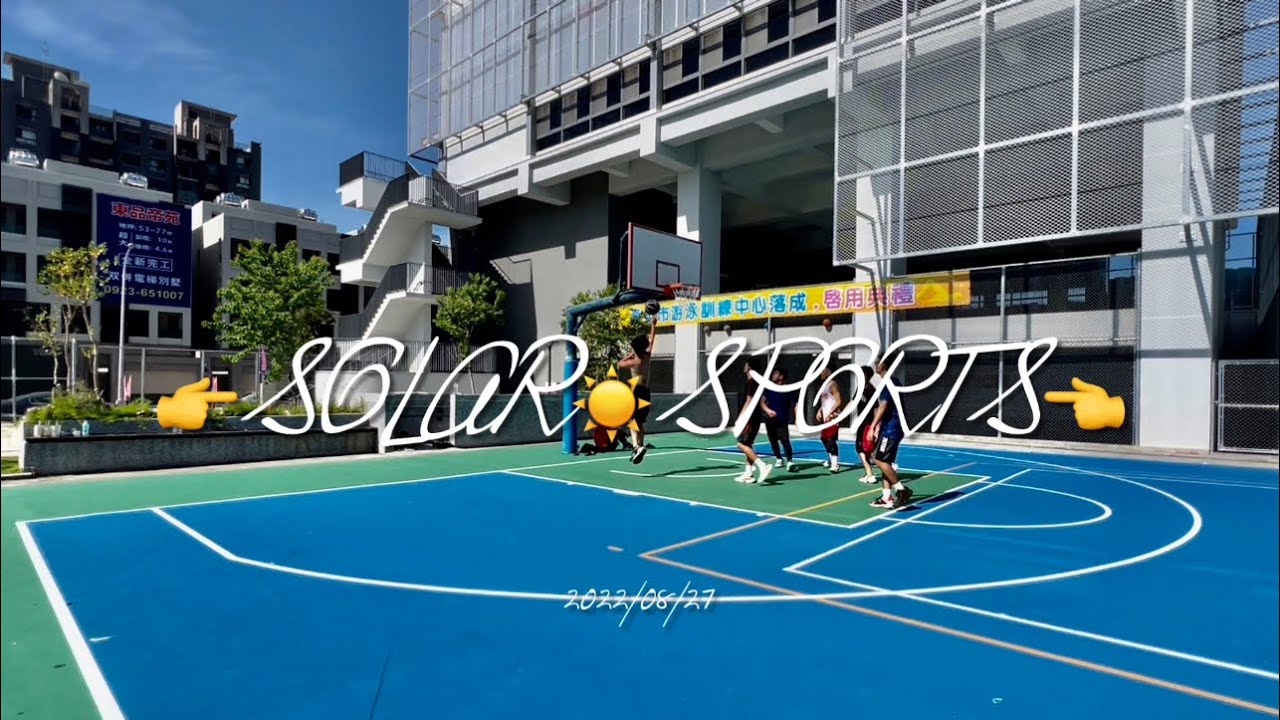 👉Solar☀️Sports👈有夠熱🥵籃球 - YouTube