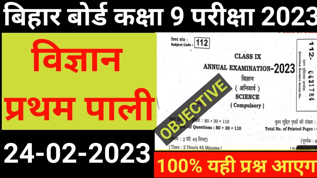 bihar board class 9th science original paper 2023/class 9th science ...