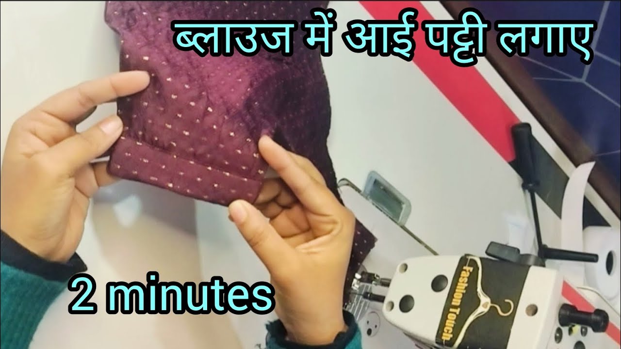 आई पट्टी बनाना सीखे अंडरग्राउंड तरीके से || step by step || easy way ...