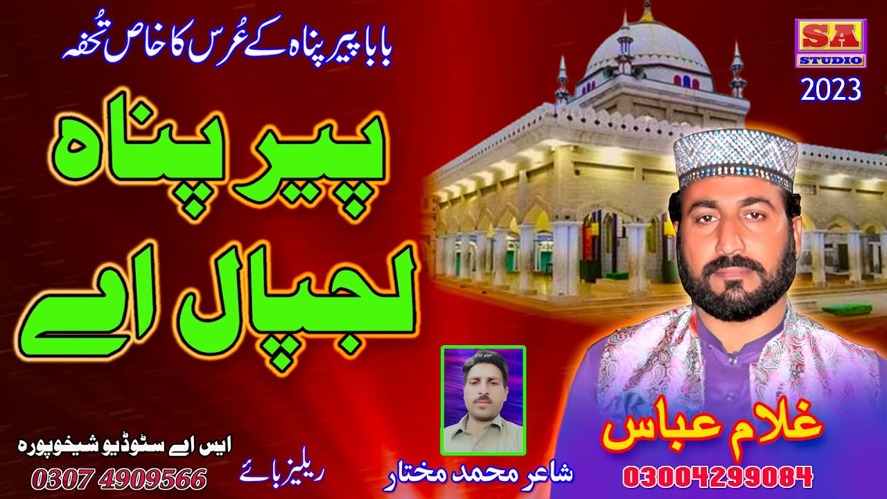 Peer Panah Lajpaal Aye New Punjabi Sufi Song Kafi Baba Peer Panah 2023 ...