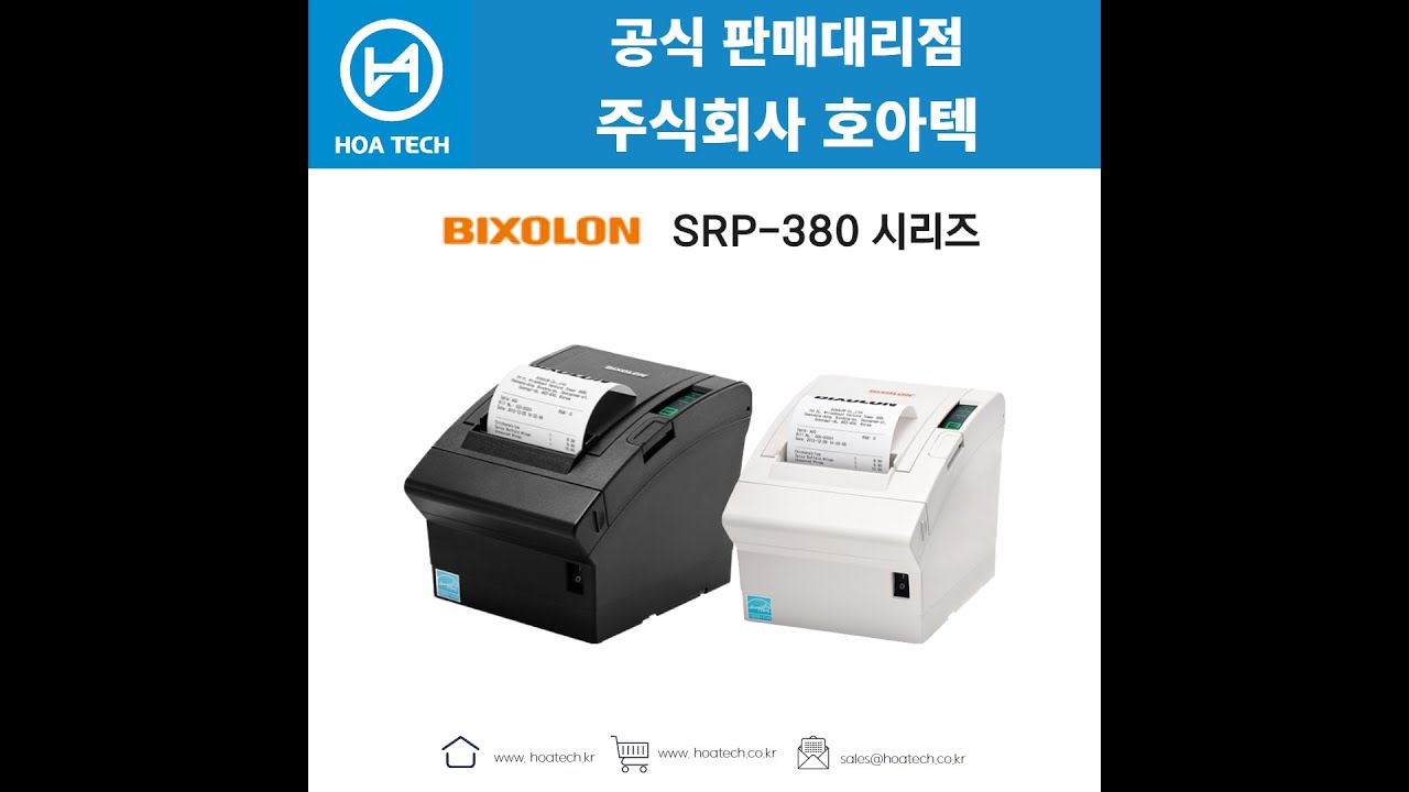 빅솔론 SRP 380 시리즈, BIXOLON SRP 380 시리즈, 라벨프린터, 바코드프린터, 열전사프린터 - YouTube
