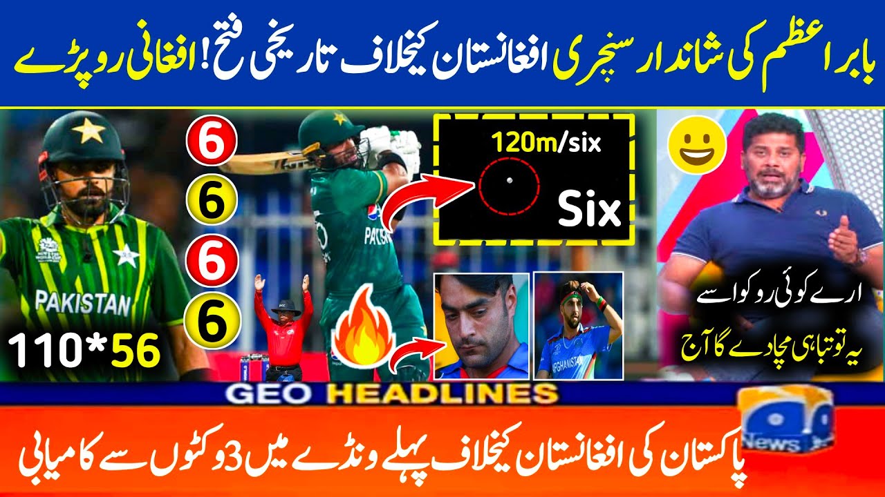 Pakistan Vs Afghanistan 1st ODI Match Pak Beat afgh By 3 Wicket | Pak ...