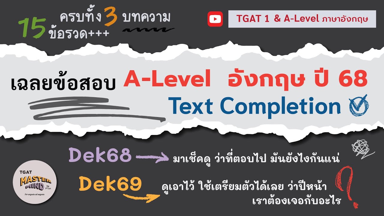 | เฉลยข้อสอบ A-Level อังกฤษ ปี 68| Text Completion(สอบ 9 มี.ค. 2568) เฉลยหมดเปลือก เราเลือกถูก ...