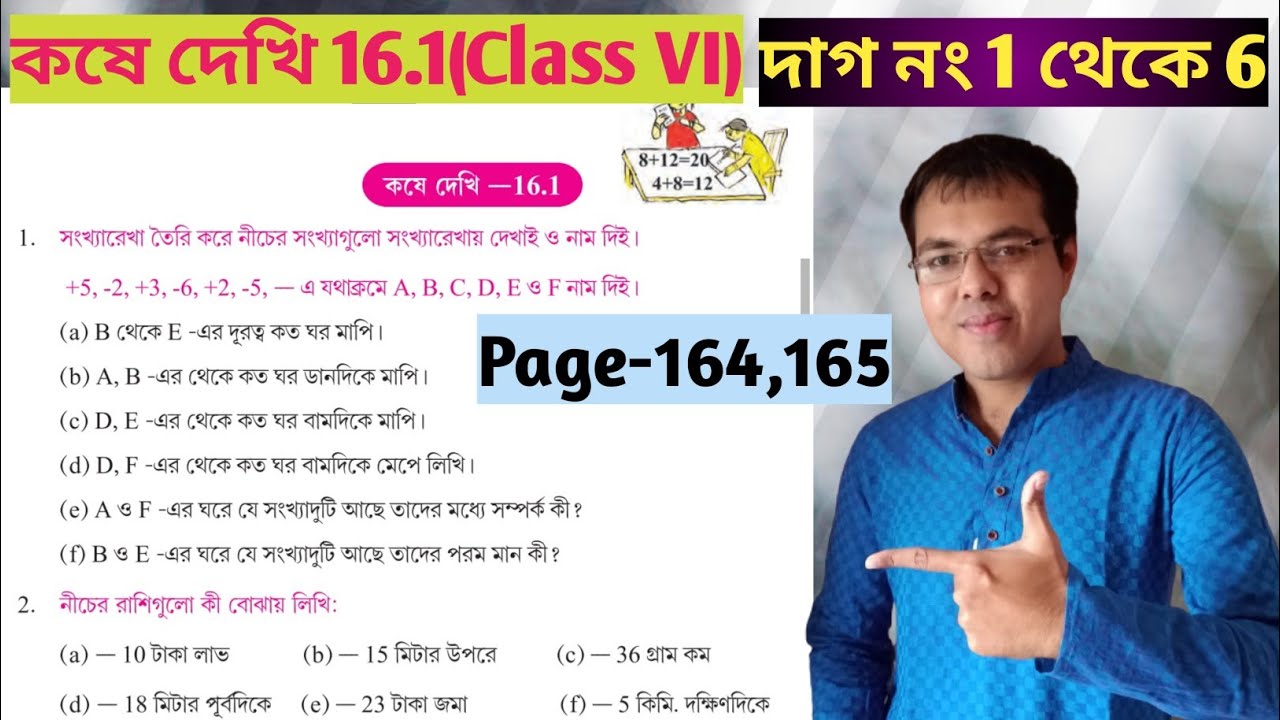 Class 6 Math Kose Dekhi 16 1 gonit Prova Class 6 Page 164 165 wb class-6-math-kose-dekhi-16-1-gonit-prova-class-6-page-164-165-wb