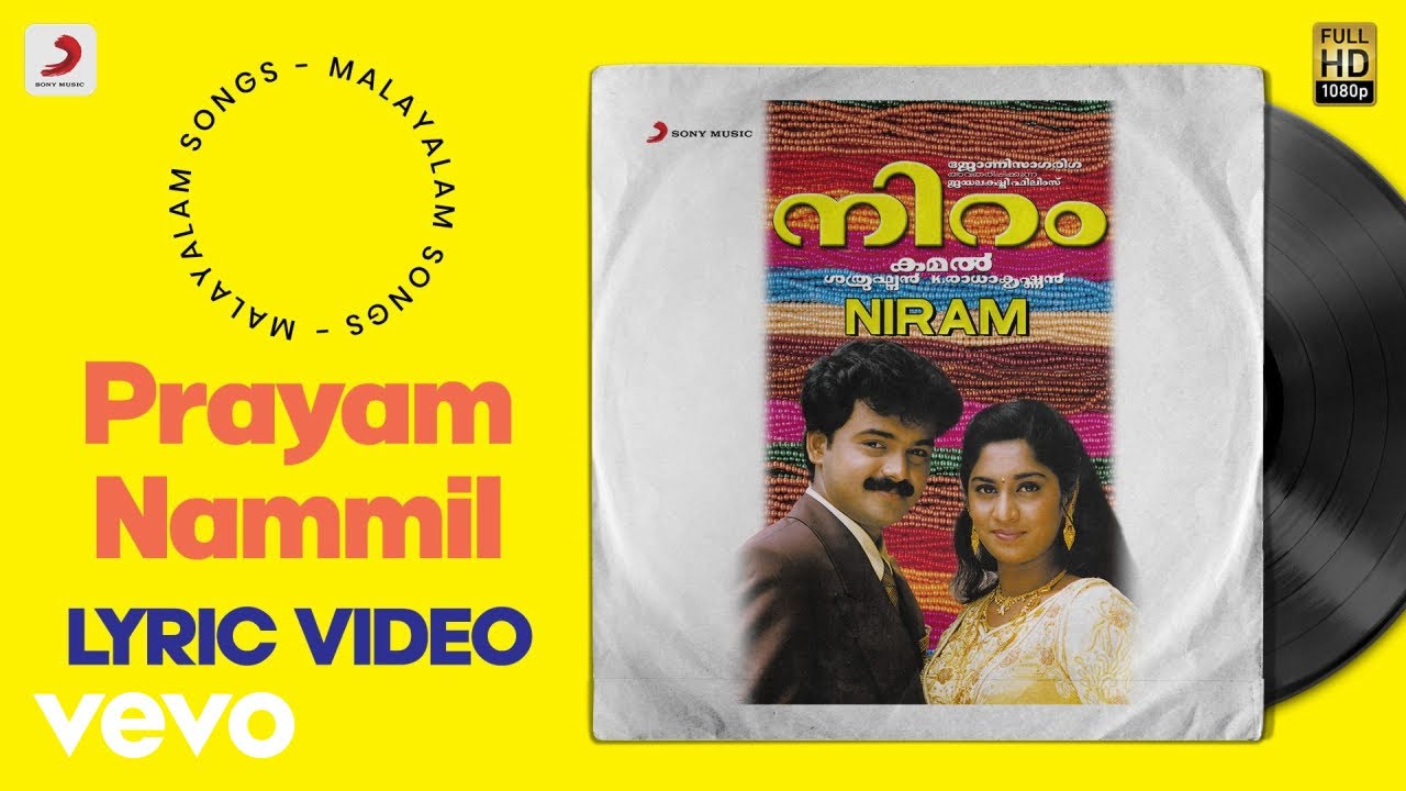 Niram - Prayam Nammil Lyric | Vidyasagar | Kunchako Boban, Shalini ...