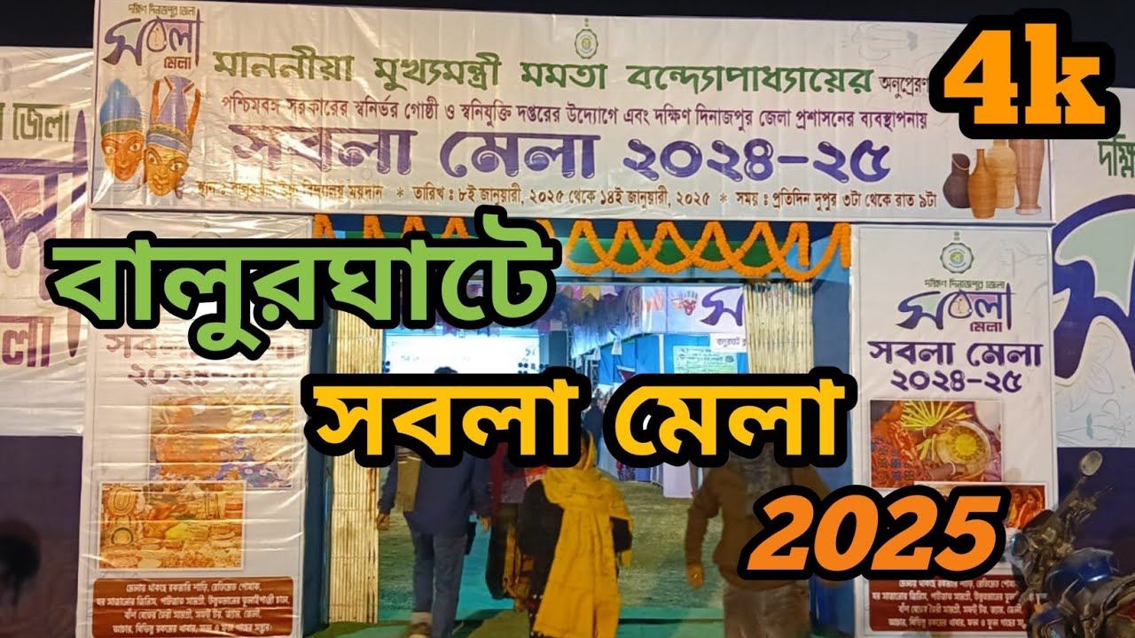 Balurghat sabala Mela 2025 || sabala mela at balurghat 2025 || BLG ...