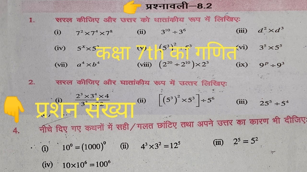 Class 7th maths, chapter 8 exponent, question 4, Exercise 8.2,NCERT 📚 solution,in Hindi medium ...
