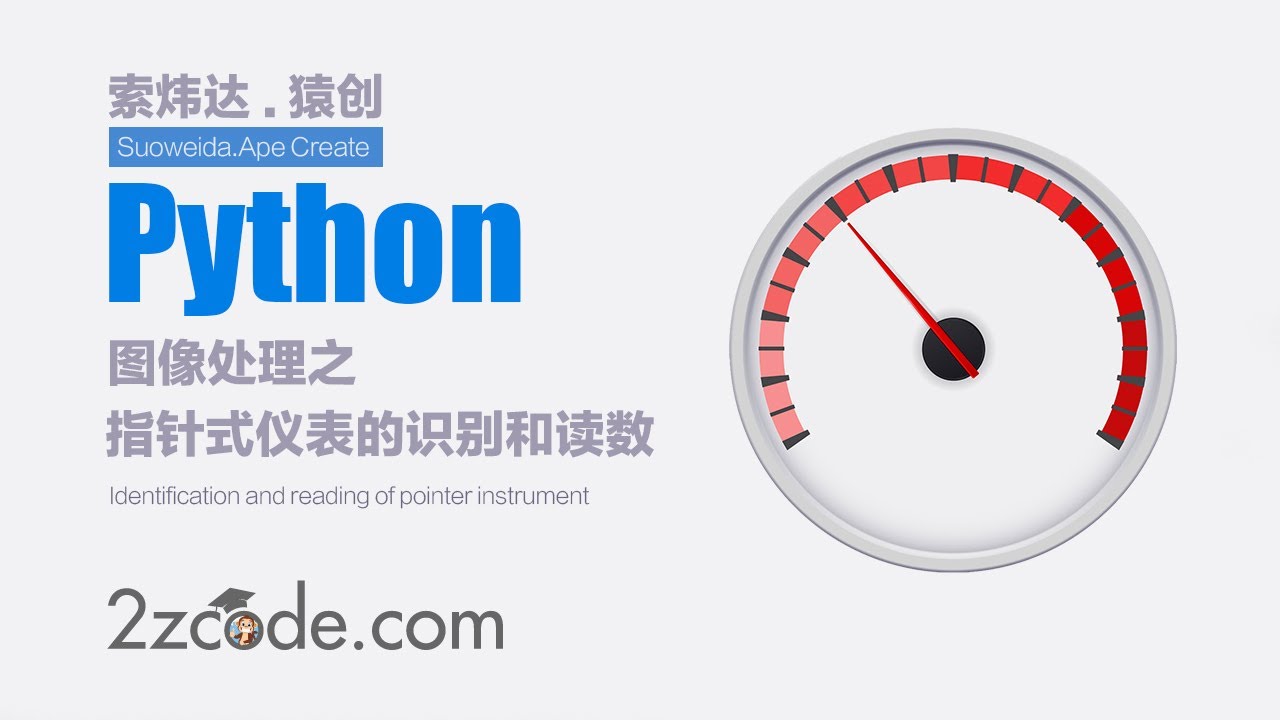基于pythonopencv指针式仪表的识别和读数 Youtube