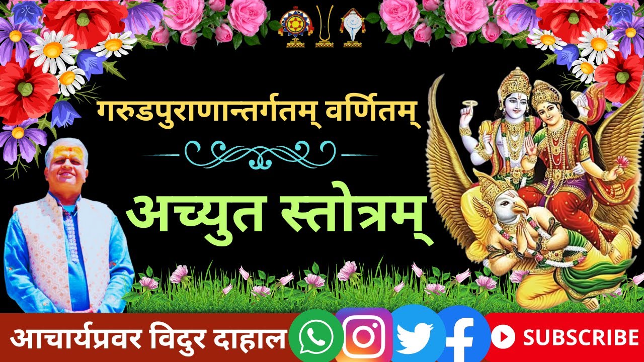 Achuta Sotatram // अच्युत स्तोत्र - YouTube