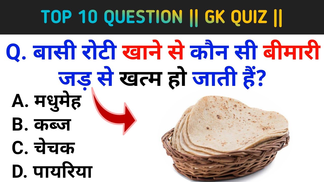 Top 10 GK Question | GK Quiz | GK Question And Answer | Tarksheel GK ...