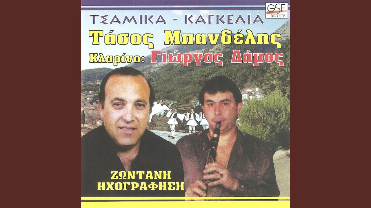 Ποιο να 'ναι εκείνο το παιδί - YouTube