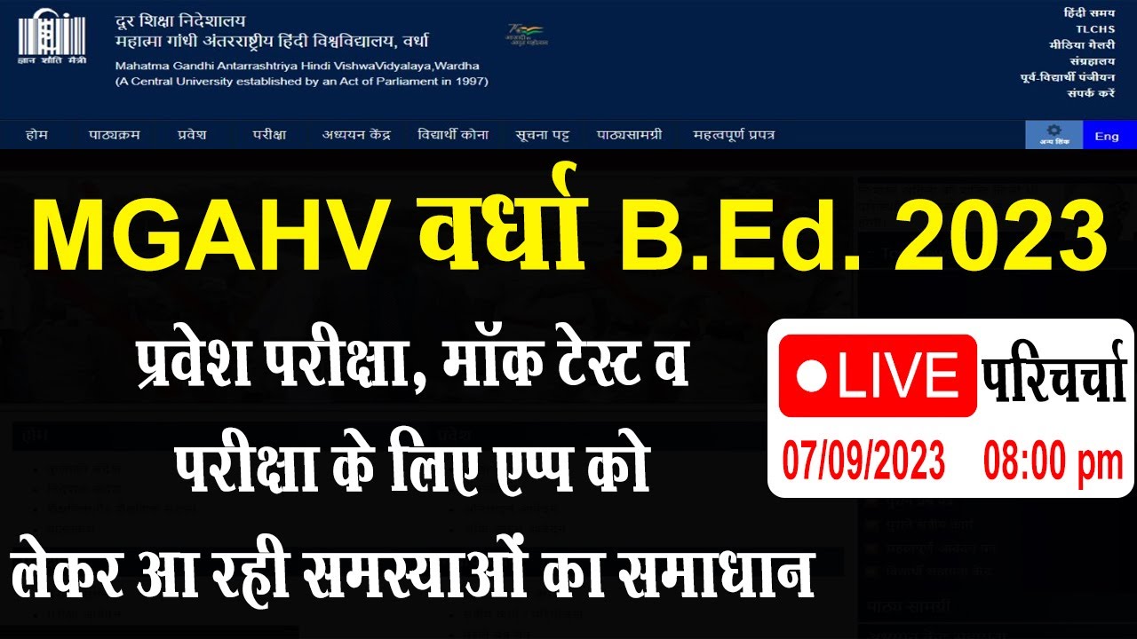 LiVE 🔴 MGAHV Vardha B.ed. 2023 Entrance Exam Date, Mock Test, App ...