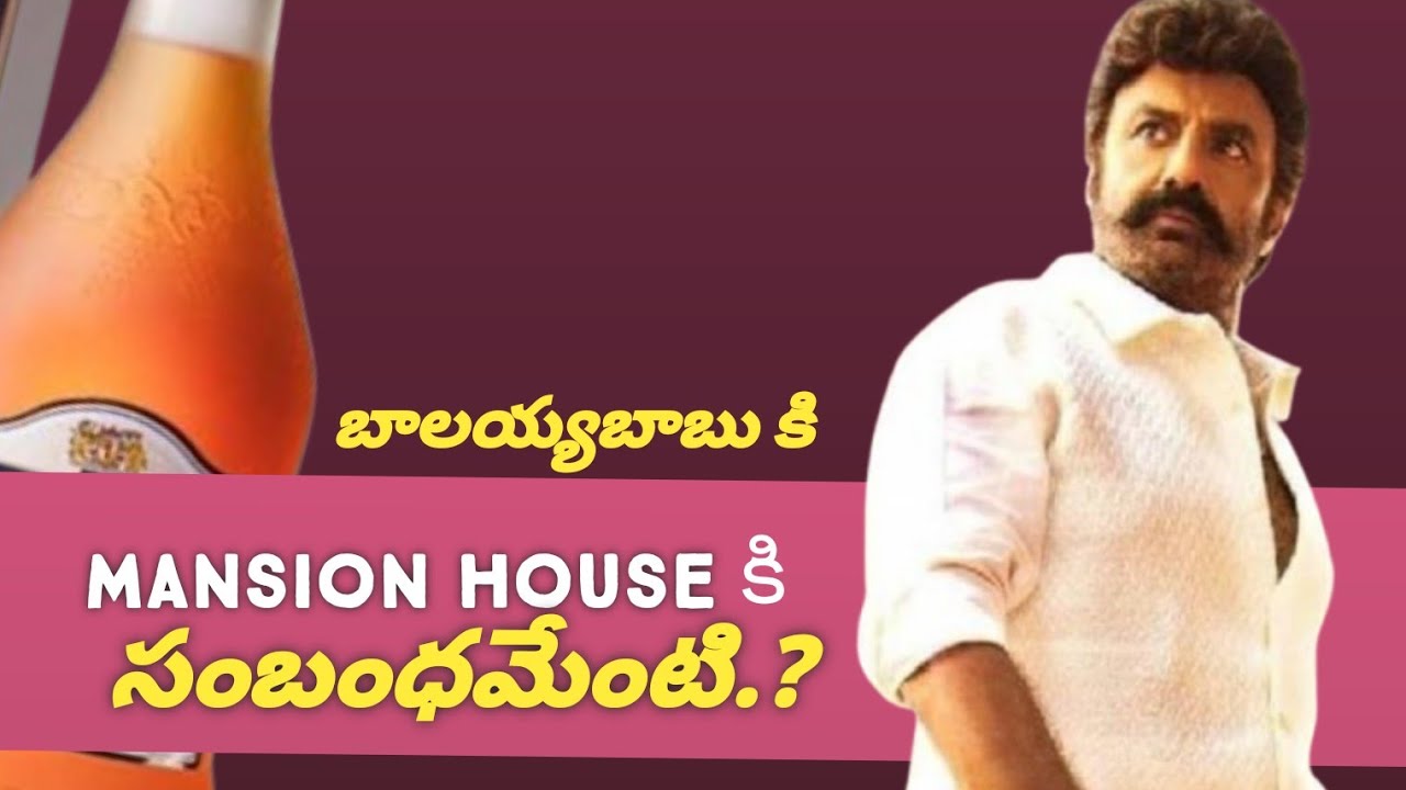 Mansion House కి Balayya babu కి సంబంధమేంటి .. ||nbk fans||nandamuri ...