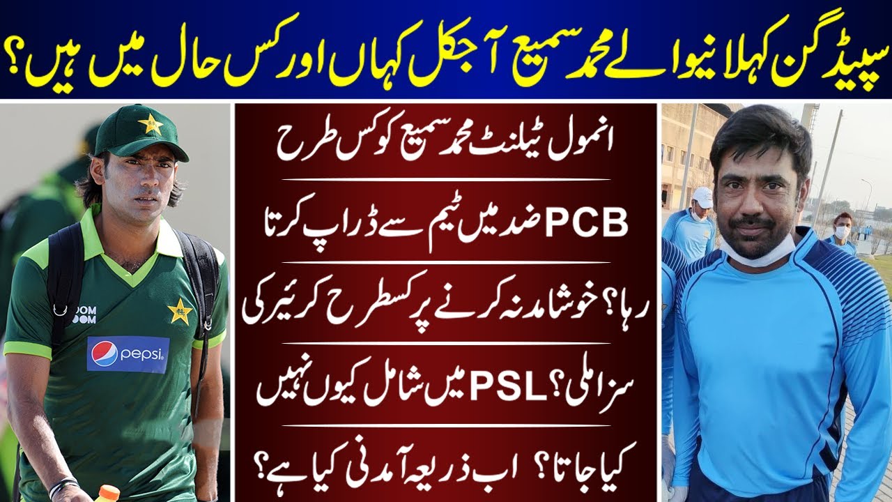 Muhammad Sami The Lost Legend Current Life | Muhammad Sami | Then And ...