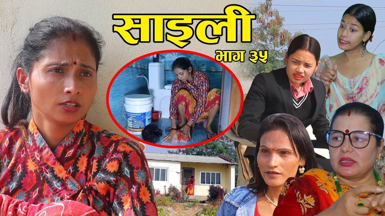 Nepali Serial Saili (साईली) part 35 || December,11 - 2022 || By ...