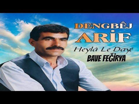 Dengbej Arif Bave Feğirya - Kürtçe Uzun Havalar