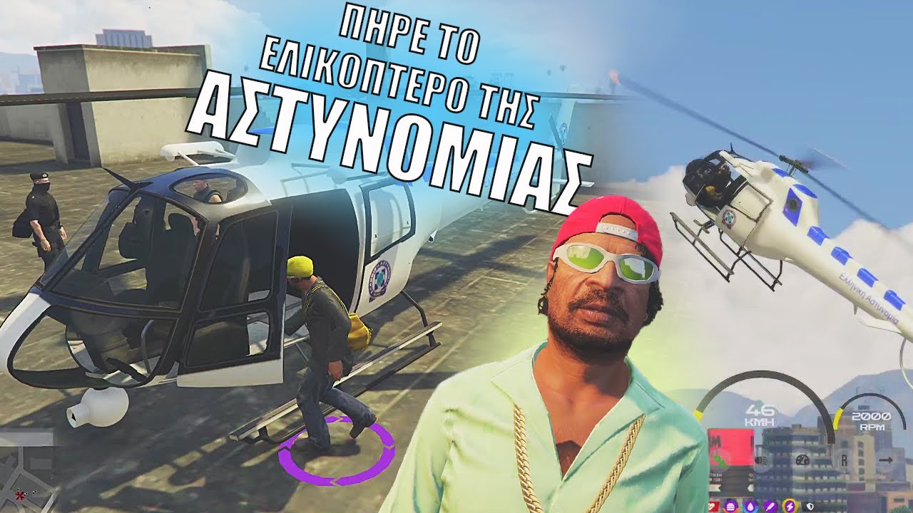 ΠΗΡΕ το ΕΛΙΚΟΠΤΕΡΟ της ΑΣΤΥΝΟΜΙΑΣ !! | Zooko RP - YouTube