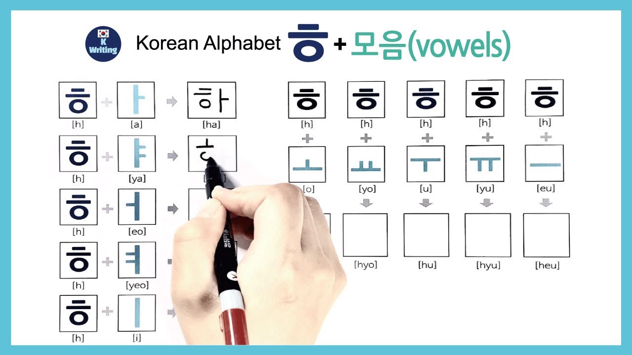 Learn Korean alphabet for beginners 'ㅎ' 한글결합 배우기 - YouTube