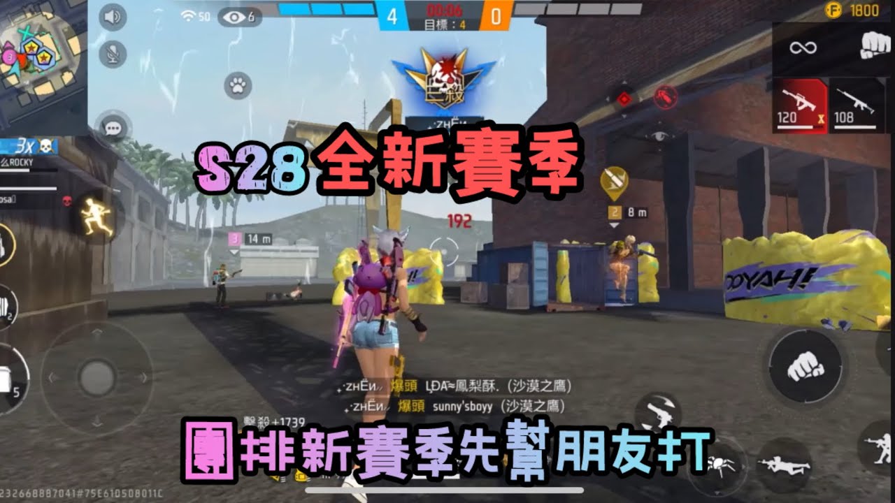 《Free fire》🔥S28全新賽季先幫朋友打團排 - YouTube