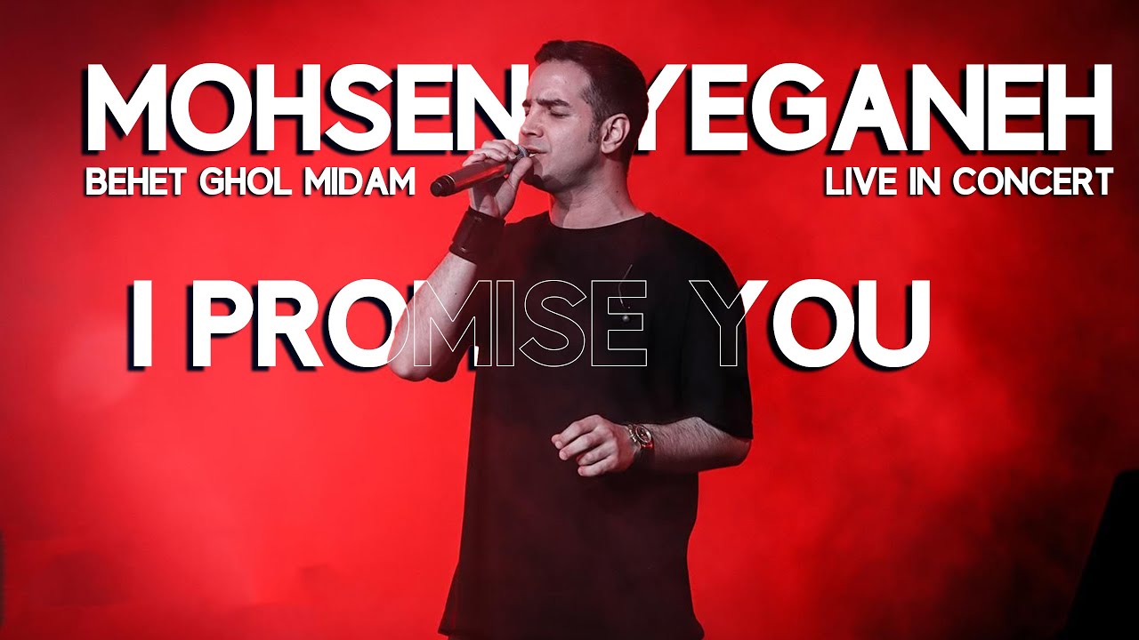 Mohsen Yeganeh - Behet Ghol Midam (I promise you) - YouTube