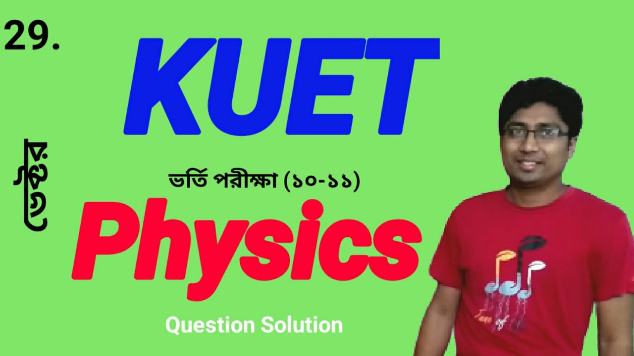 KUET Physics question solution||University admission preparation ...