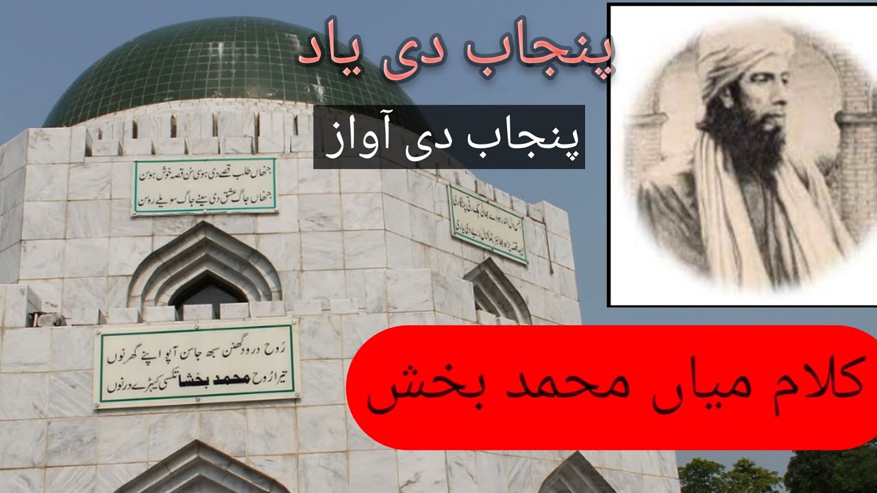 Kalam Main Muhammad Bakhsh kamal Awaz | zindgi pind di - YouTube