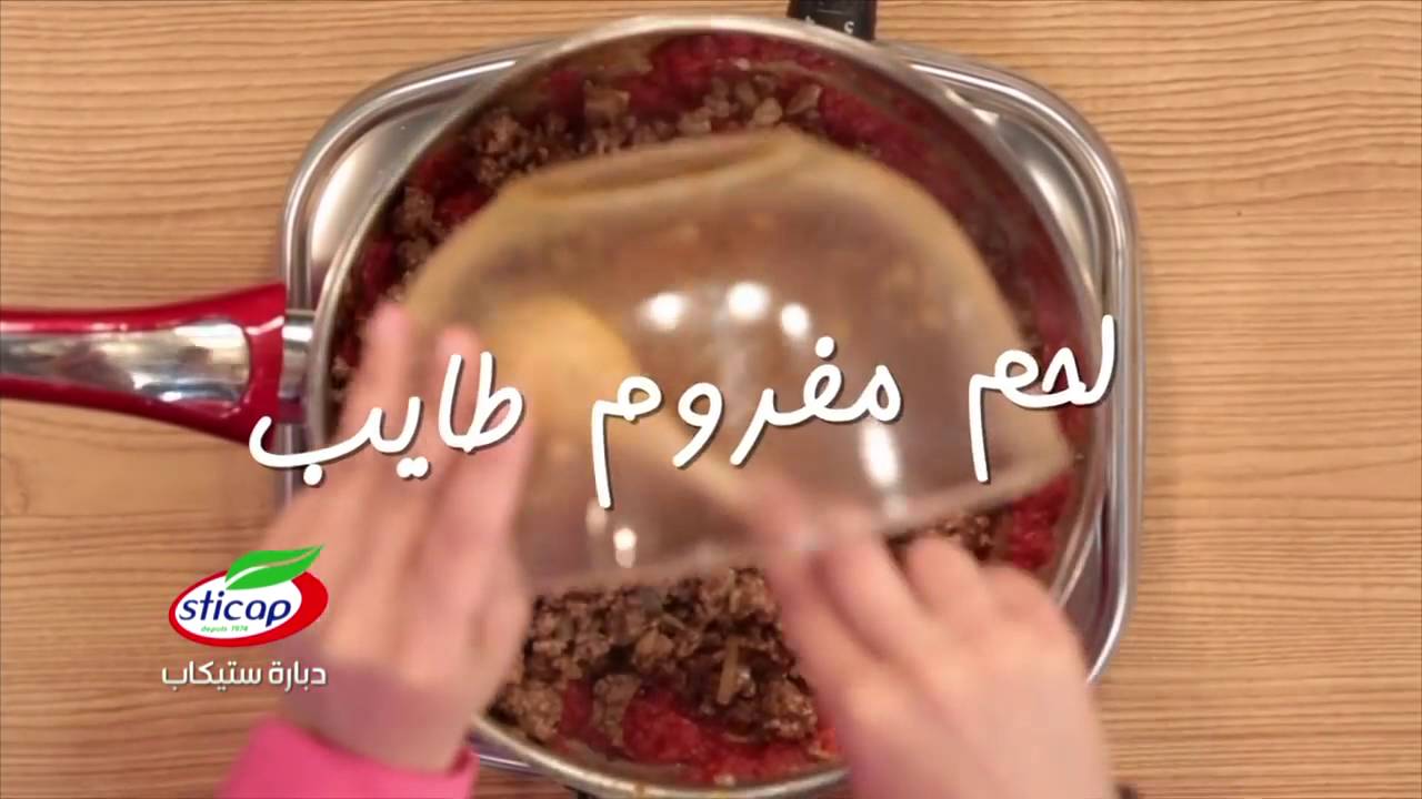 دبارة Cannelloni à la viande hachée : STICAP 05 - YouTube