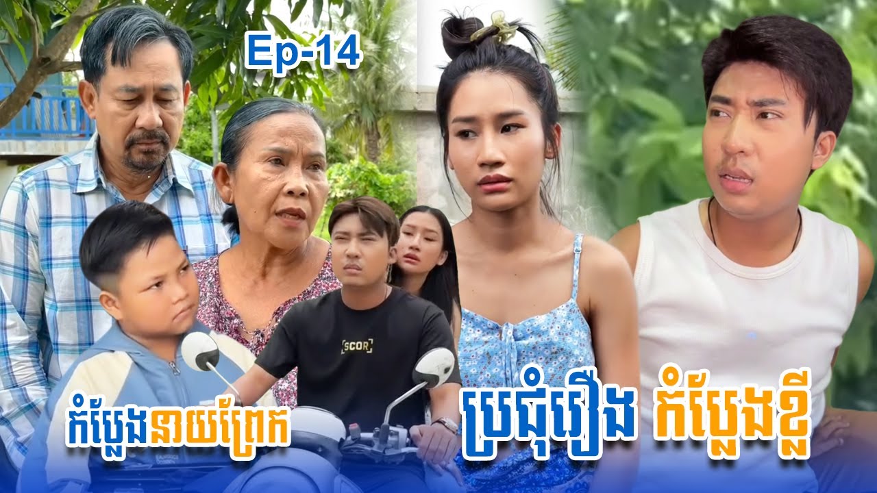 ប្រជុំរឿងកំប្លែងខ្លី នាយព្រែក | Funny Video Neay Prek | #Episode14 ...