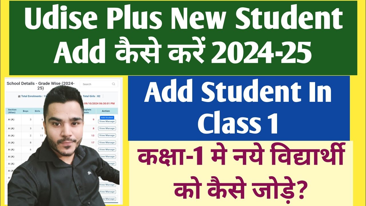 how to add new student in udise plus | udise plus 2024-25 new student ...