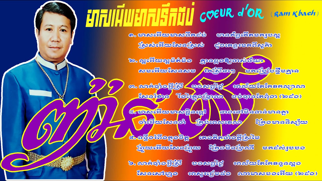 Meas Tirk Dob [[COVER]] by Nhak Som - YouTube