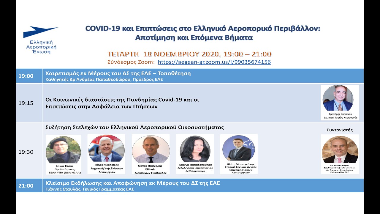 COVID-19 και Επιπτώσεις στο Ελληνικό Αεροπορικό Περιβάλλον: Αποτίμηση ...