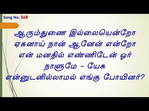song no. 368 (எந்தன் இயேசு உன்னதத்தில்) - YouTube