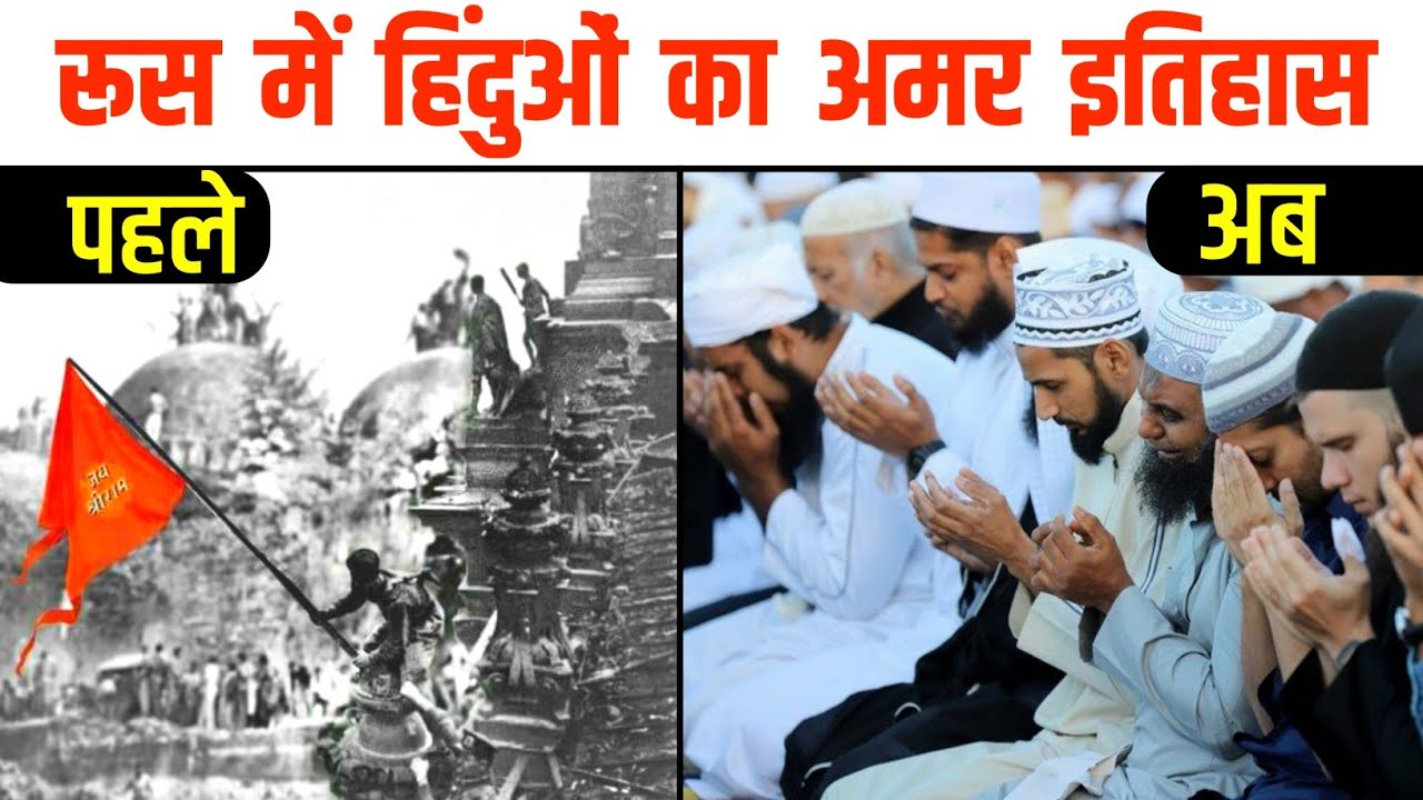 रूस में मिले हिन्दू धर्म के सबूत,देखकर चौंक जाएंगे | Ancient Hindu ...