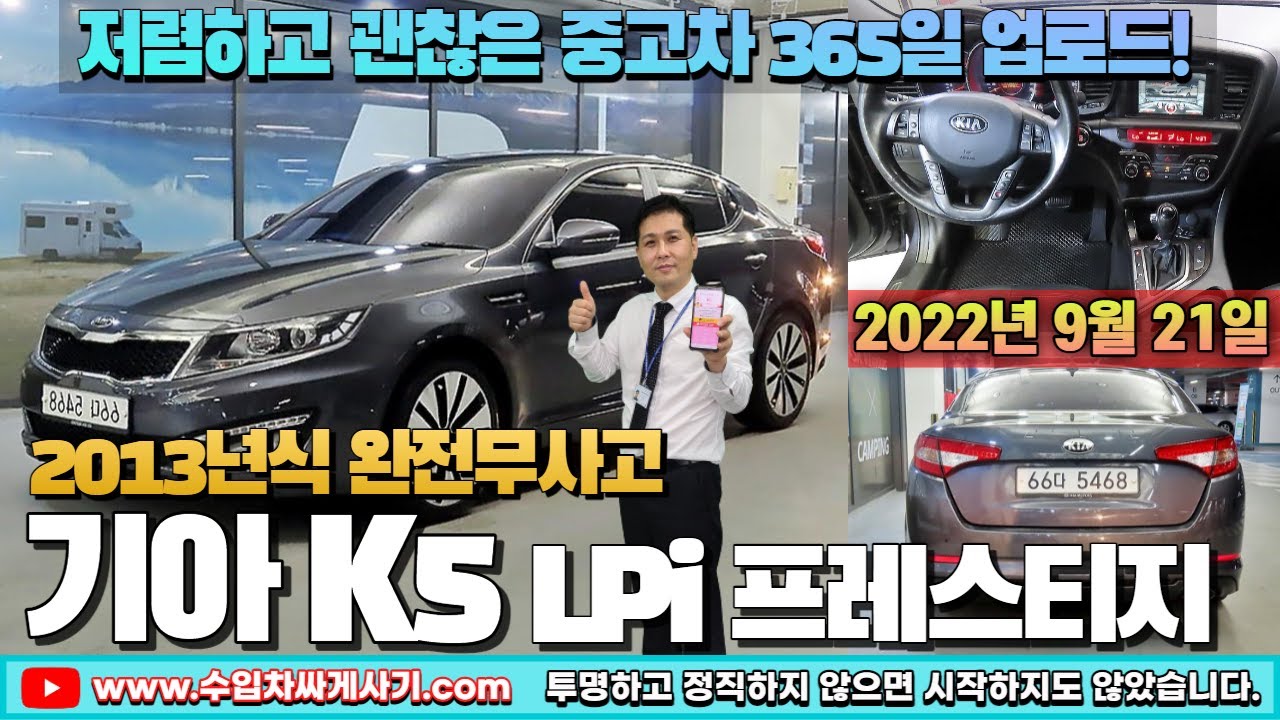 5분 중고차 기아 K5 20lpi 중고차가성비 다크그레이 무한최저가 어디 Ft5468 수입차싸게사기 도이치오토월드 수원중고차 Youtube